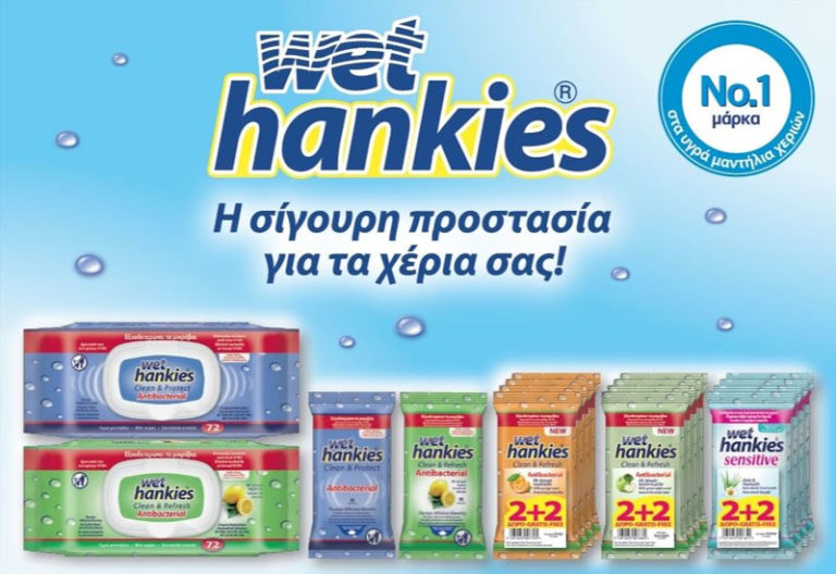 Υγρά μαντηλάκια χεριών από την εταιρεία ΜΕΓΑ » Mini Market Magazine